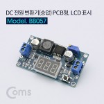 [팰콘샵] Coms DC 전원 변환기(승압) PCB형, LCD 표시